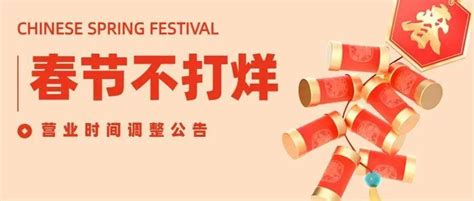 2022年春节期间唐山书城营业时间调整公告闭店向未来活动