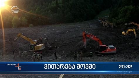 ვითარება შოვში Youtube