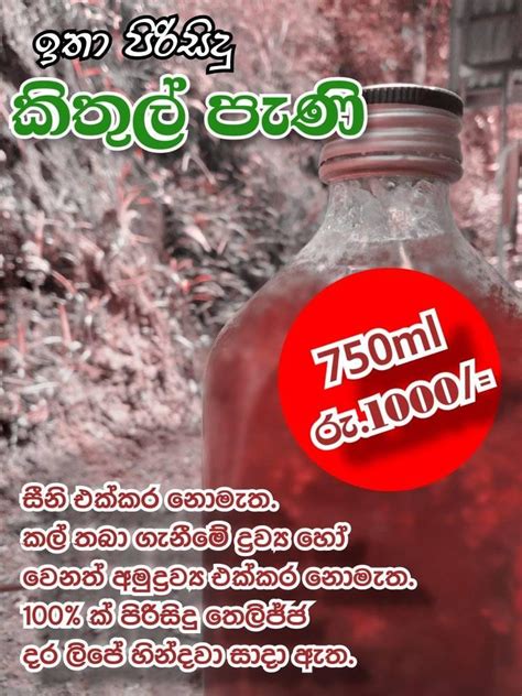 කිතුල් පැණි Welimada