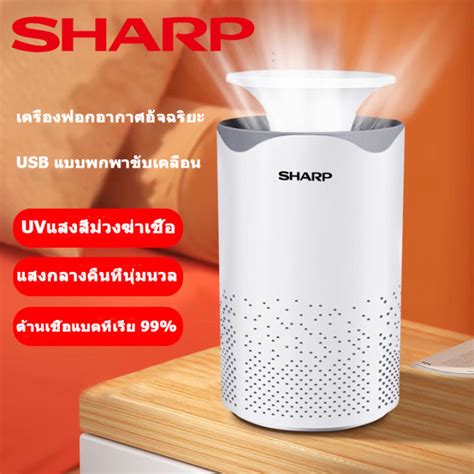 Sharp เครื่องฟอกอากาศ เครื่องฟอกอากาศตั้งโต๊ะขนาดเล็ก ไฟกลางคืนสีสันสดใส ฆ่าเชื้อด้วยรังสียูวี