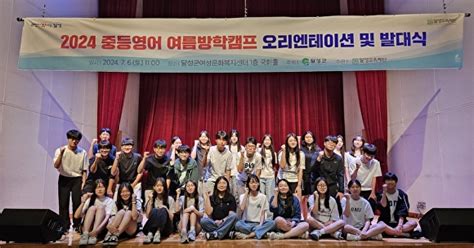 대구 달성교육재단 달성 초·중등 학생 58명 필리핀·미국 영어캠프 보낸다