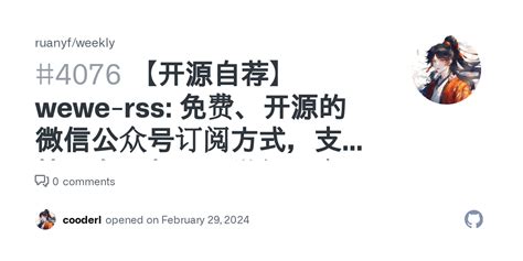 【开源自荐】wewe Rss 免费、开源的微信公众号订阅方式，支持私有化部署、微信公众号rss生成。 · Issue 4076 · Ruanyfweekly · Github