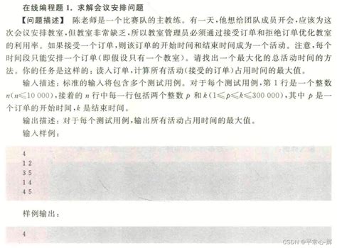 算法设计与分析第五章 (回溯法)课后习题答案(c)求解会议安排问题采用回溯法 Csdn博客 算法设计与分析第五章 (回溯法)课后习题答案(c)求解会议安排问题采用回溯法 Csdn博客