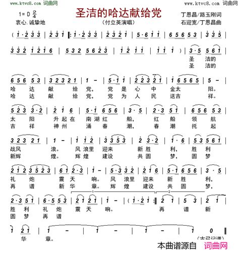 圣洁的哈达献给党简谱 付立英演唱 丁恩昌路玉刚 石迎宽丁恩昌词曲 简谱网