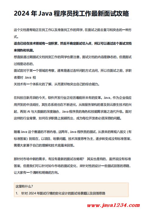 Java场景面试题大厂真题 Pdf 下载java知识分享网 免费java资源下载