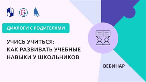 Учись учиться как развивать учебные навыки у школьников Youtube