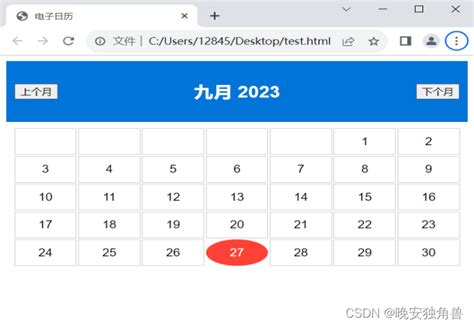 Html5作业一 电子日历html电子日历的设计与实现 Csdn博客 Html5作业一 电子日历html电子日历的设计与实现 Csdn博客