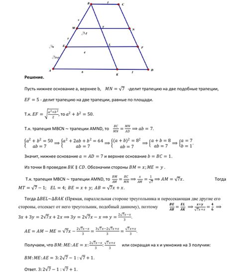 В трапеции проведены два отрезка параллельных основанию и соединяющих боковые стороны один из