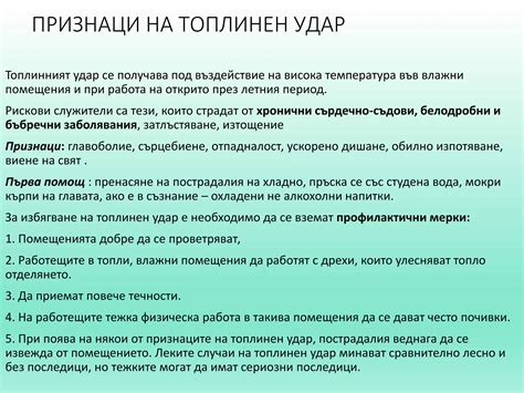 Първа долекарска помощ Ppt