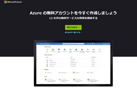 azureの無料期間が終わってしまいました。課金始まる。 it業務改善の専門家 sakurathanks