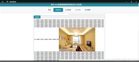 基于ssmvue基于的楼盘销售系统的设计与实现开题报告源码论文 Csdn博客