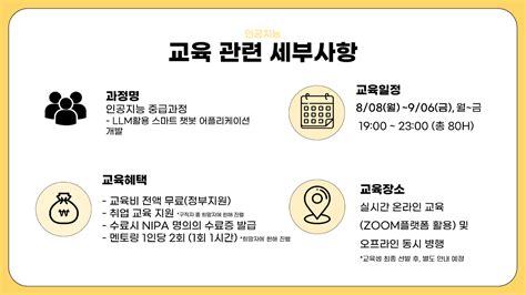 인공지능 LLM활용 스마트 챗봇 어플리케이션 개발