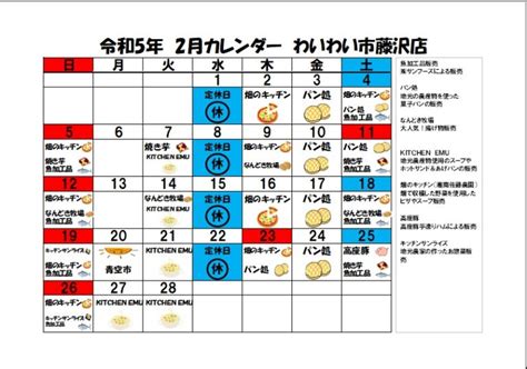 わいわい市藤沢店2月イベントカレンダー JAさがみ