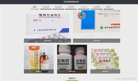 Springboot药品智能选购系统g0123（程序源码数据库调试部署开发环境） Csdn博客