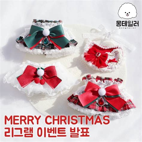 몽테일러 🎄 리그램 이벤트 발표 🎄 🆆🅴 🆆🅸🆂🅷 🆈🅾🆄 🅰 🅼🅴🆁🆁🆈 🅲🅷🆁🅸🆂🆃🅼🅰🆂