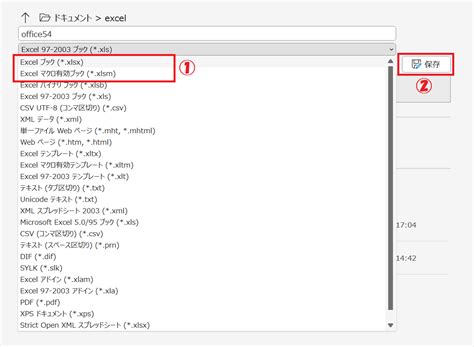 【エクセル】拡張子xlsをxlsx、xlsmに変換する方法 Office54