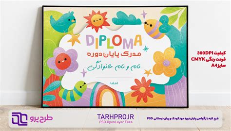 دانلود طرح لایه باز گواهی پایان دوره مهدکودک طرح گل Psd طرح پرو