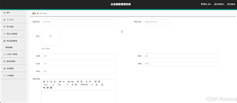 Java毕设项目企业销售管理系统（javavuemybatismavenmysql） Csdn博客