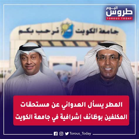 طروس اليوم On Twitter النائب حمدالمطر يسأل وزيرالتعليمالعالي حمد