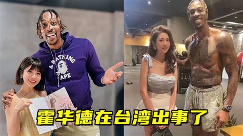 杨毅电台爆料，霍华德把台妹肚子搞大！被索要经济赔偿高清1080p在线观看平台腾讯视频