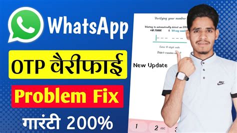 Whatsapp Verification Code Problem Whatsapp Otp Verification Code Problem Fix 100 Youtube