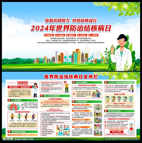 世界防治结核病日设计图 展板模板 广告设计 设计图库 昵图网