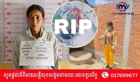 ម្ដាយតិរច្ឆានច្របាច់កកូនខ្លួនឯងសម្លាប់រួចច្រកថង់បោះចោលក្នុងទឹក នៅស្រុកកណ្តាលស្ទឹង មានvideo