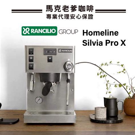 NEW 藍奇里奧RANCILIOHomelineSilviaProX升級版雙鍋爐單孔家用半自動咖啡機 馬克老爹咖啡