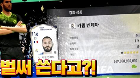 와 레알 엠버서더 벤제마 6카를 벌써 피파4 Youtube