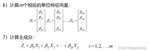 数据探索（数据集成、数据变换、数据规约）③—python对数据规范化、数据离散化、属性构造、主成分分析 降维python数据挖掘数据规范化 Csdn博客