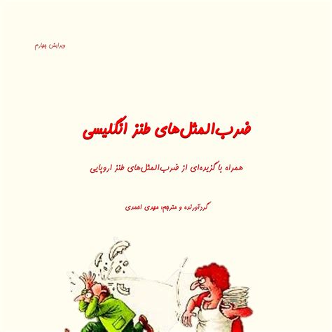English Funny Proverbs By Mehdi Ahmadi Pdf Docdroid