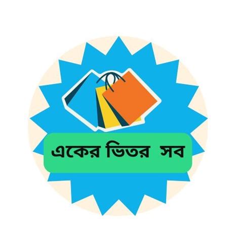 একের ভিতর সব