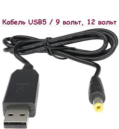 Купить DC кабель питания USB 5 на 1 - 25 вольт (есть на 9 вольт, 12 ...