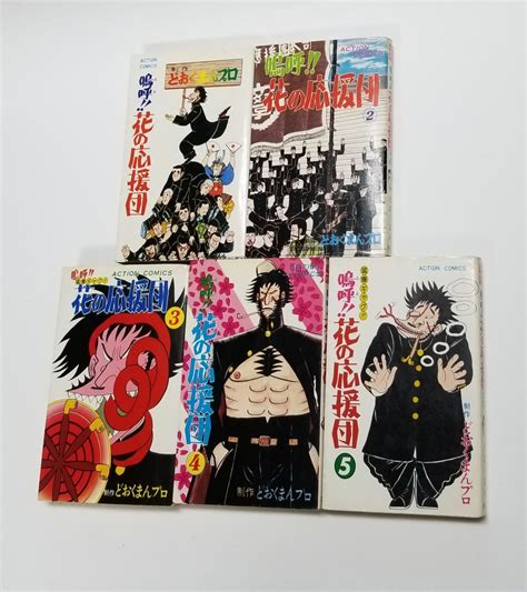 Yahooオークション 嗚呼 花の応援団 全15巻 どおくまん 双葉社 アク