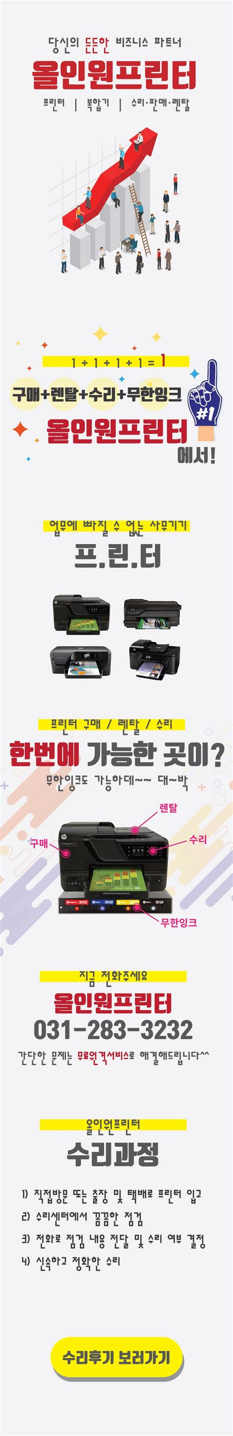 브라더프린트노즐수리 용인프린터수리 용인프린트수리 용인복사기수리 용인복합기수리 Hp8610 Hp8600 Hp8210 Hpc7280 Hpc5180 Hp7612 용지걸림 검은색안