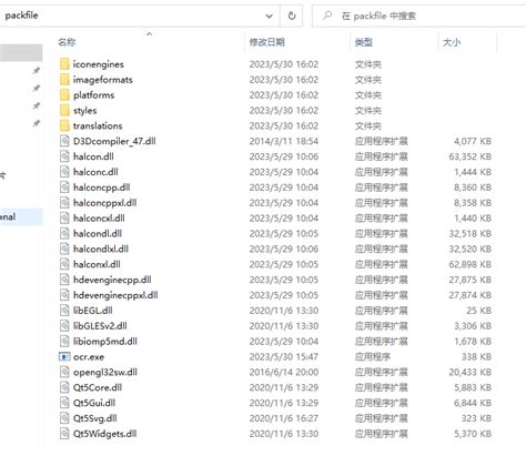 Halconqt编程的项目打包后运行部分功能时崩溃 Ccpython Halcon视觉技术网