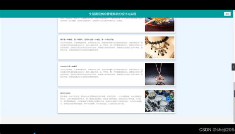 Pythonflask计算机毕业设计生活用品供应管理系统的设计与实现（程序开题论文） Csdn博客