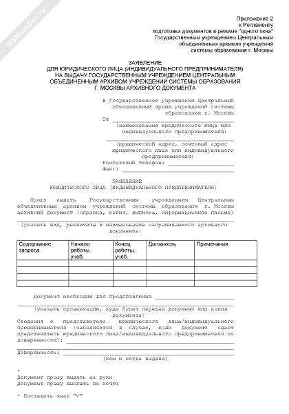 Заявление для юридического лица индивидуального предпринимателя на выдачу Государственным