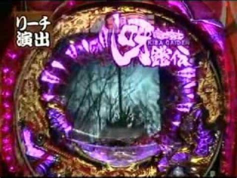 CR暗黒騎士 呀鎧伝 リーチ演出紹介 YouTube