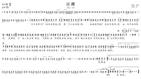 江湖简谱 哔哩哔哩