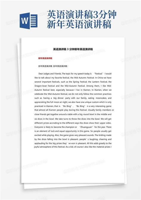 英语演讲稿3分钟新年英语演讲稿Word模板下载 编号laabwojb 熊猫办公