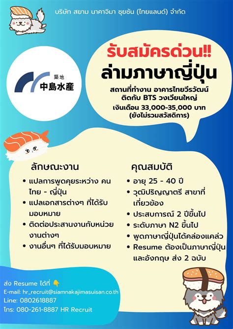 บริษัท สยามนาคาจิมา ซุยซัน ไทยแลนด์ จำกัด 🔥รับสมัครด่วน ล่ามภาษา