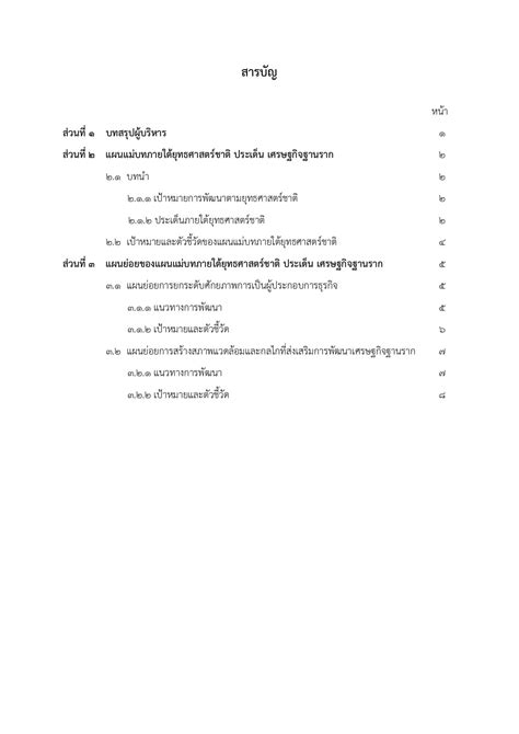 แผนแม่บทภายใต้ยุทธศาสตร์ชาติ สวพร จันทรสกุล หน้าหนังสือ 352 พลิก Pdf ออนไลน์ Pubhtml5