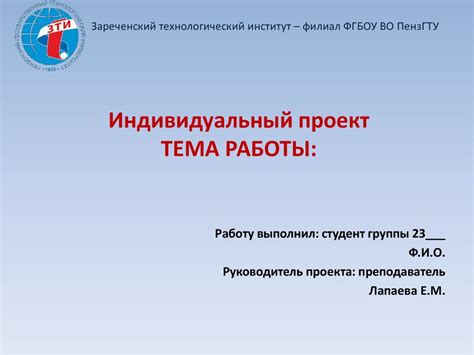 Индивидуальный проект шаблон презентация онлайн