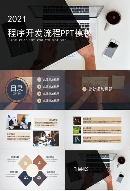 程序开发项目流程ppt模板 Ppt家园