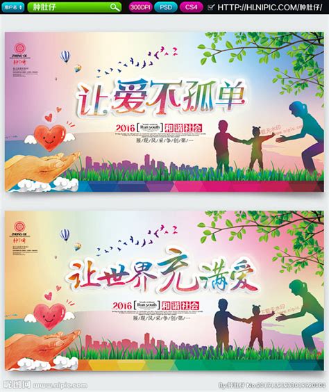 公益广告 公益海报 公益广告 公益学校 公益捐款 公益 公益展板 公益留守儿童 公益活动 公益设计 公益晚会 公益小学 公益献血 公益背景 公益画册 公益标语 公益口号 公益宣传 公益爱心