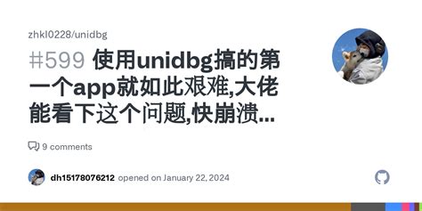 使用unidbg搞的第一个app就如此艰难大佬能看下这个问题快崩溃了 App是加固的 · Issue 599 · Zhkl0228