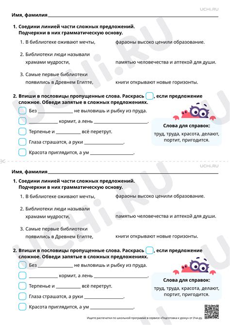 📒 Рабочий лист №3 по теме “Наблюдаем за знаками препинания в сложном предложении состоящем из