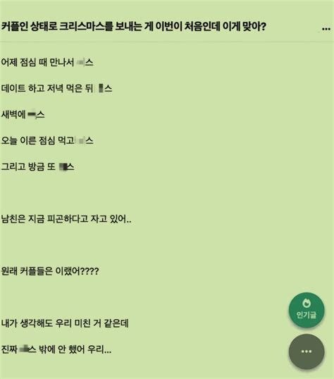 커플 첫 크리스마스 유머 움짤 이슈 에펨코리아