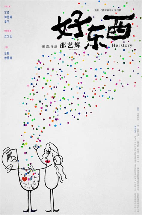邵艺辉新电影《好东西》开机 宋佳钟楚曦章宇赵又廷演绎《爱情神话》平行篇腾讯新闻